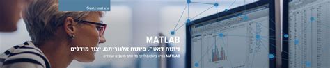 technical computing and model based design מוצרים matlab מטלב
