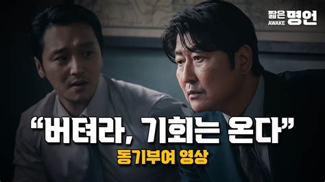 버티면 반드시 기회는 온다 동기부여 영상 Youtube