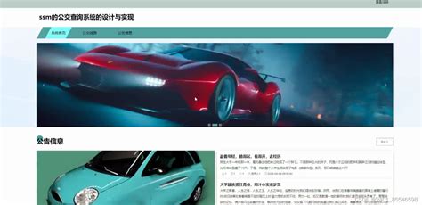 计算机毕业设计之基于ssm的公交查询系统的设计与实现 CSDN博客