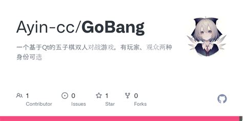 GitHub Ayin cc GoBang 一个基于Qt的五子棋双人对战游戏有玩家观众两种身份可选