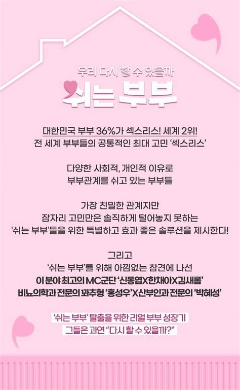 섹스리스 부부 19금 예능 쉬는 부부 인스티즈 Instiz 이슈 카테고리