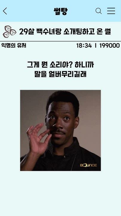 29살 백수녀랑 소개팅하고 온 썰 Youtube