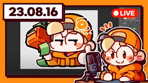 [유노의 그림방송📺] 후원 일러스트 그리기 카페도 구경하기 2023 08 16 수 Youtube