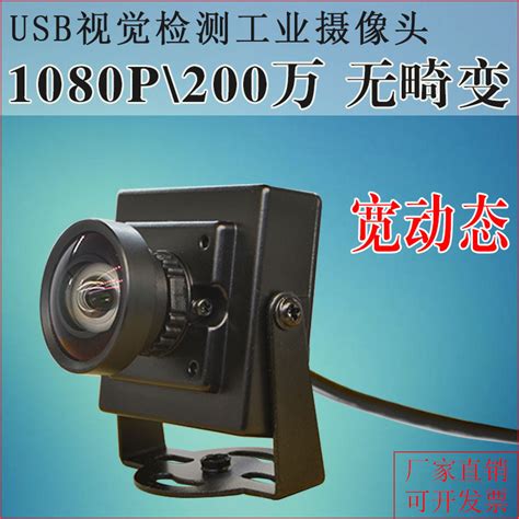 Usb无畸变工业电脑相机uvc协议免驱动广角高清1080p宽动态摄像头 虎窝淘