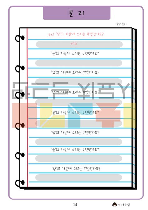 음운인식프로그램 만치 만드는 치료사