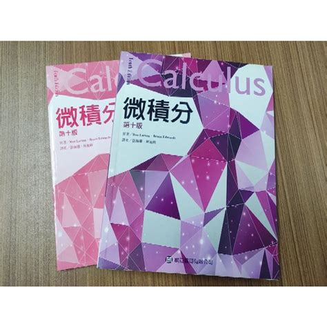 《二手書》“第1、2章寫過一些”微積分 第十版 Calculus Ron Larson、bruce Edwards著 蝦皮購物