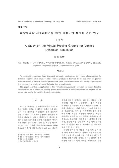 차량동역학 시뮬레이션을 위한 가상노면 설계에 관한 연구 Koreascholar