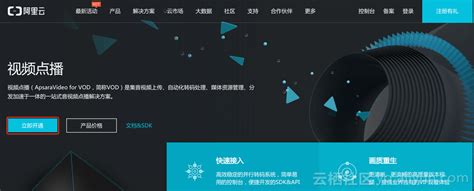 【点播系列之一】关于阿里视频云点播解决方案，你想知道的都在这里！ 阿里云开发者社区