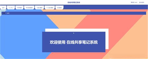Javaphpnodejspython在线共享笔记系统【2024年毕设】 Csdn博客