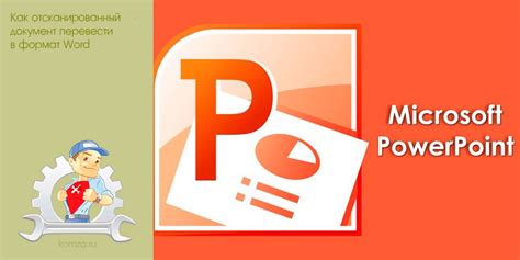 Как сохранить презентацию в Powerpoint в формате Pdf и видео