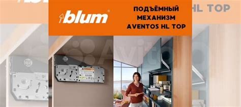 Подъемный механизм Aventos HL top Blum купить в Краснодаре с доставкой ...