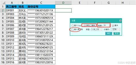 excel超级处理器：高效实现2种批量生成二维码方式 csdn博客