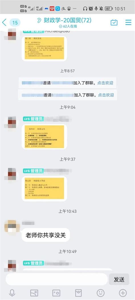 教授上网课和美女撩骚屏幕共享没关聊天记录外泄 知乎
