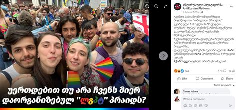 დეზინფორმაცია თბილისი პრაიდი რუსთაველზე მსვლელობას გამართავს Factcheck Ge