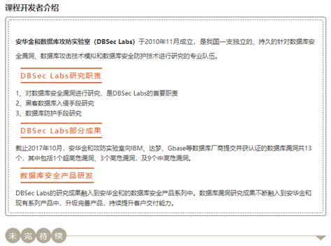 在线公开课 数据库防护专题