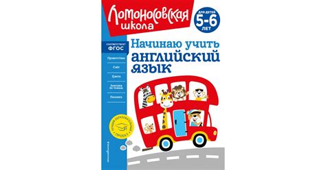 Начинаю учить английский язык для детей 5 6 лет Т В Крижановская Доставка по Европе