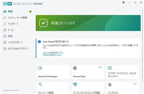 Eset Security Ultimateの操作 Eset Security Ultimate 17 Esetオンラインヘルプ