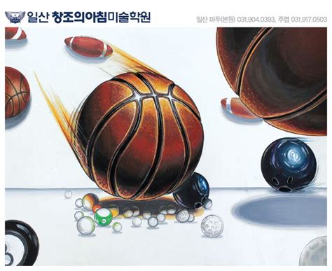 일산미술학원 창조의아침 2018 수원대 실기대회 기디 은상 본상 수상작 역시 기초디자인은 일산창아 당구공 럭비공 축구공
