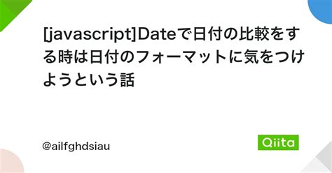 JavaScriptにおける日付の定義 ITチュートリアル