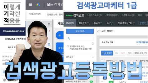 06part 02 3 네이버 카카오 구글 검색 광고 등록 시스템 자세히 살펴보기 검색광고마케터 1급 2024 강의 및