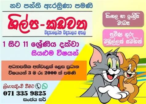 1 සිට 11 ශ්‍රේණිය දක්වා සියලුම විෂයයන් සිංහල සහ ඉංග්‍රීසි මාධ්‍යයෙන්