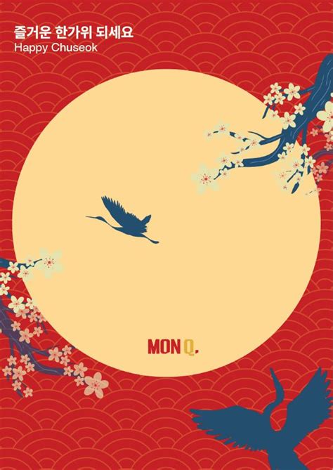 Chuseok Monq Adtech 추석 Monq