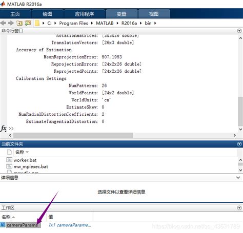 matlab相机标定使用以及获取外参 matlab外参标定 csdn博客