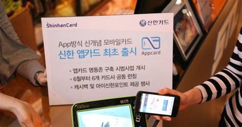 스마트폰 앱방식 신한 앱카드 출시