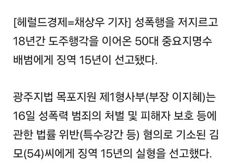 18년만에 검거된 자매성폭행범 징역15년 선고  유머 움짤 이슈 에펨코리아