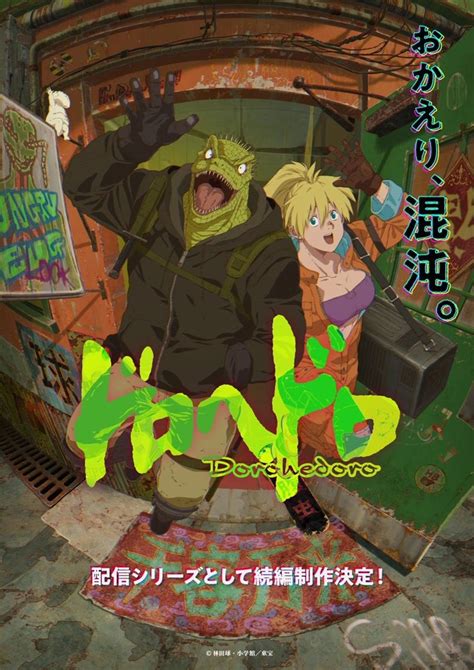 Get A Complete Information About Dorohedoro Anime And Its Sequel