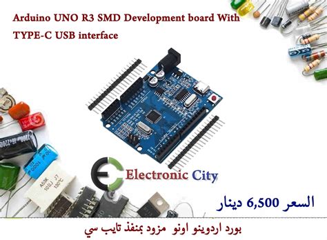 Arduino Board Electronic City المدينة الالكترونية