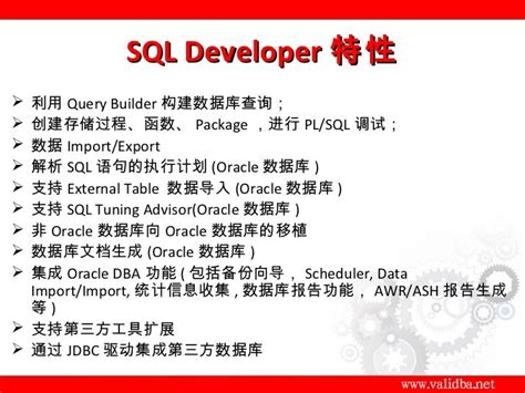 Oracle Sql Developer支持第三方数据库
