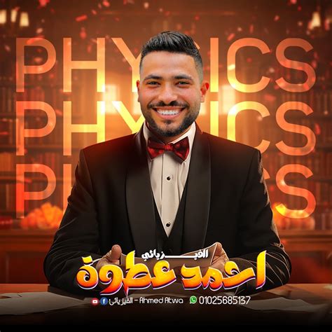 Mr Ahmed Atwa Physicist Youtube