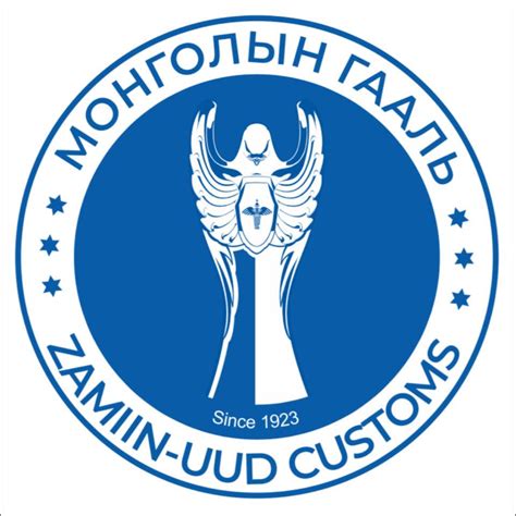 Замын Үүд дэх Гаалийн газар