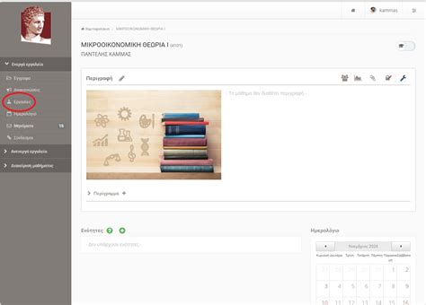Open Eclass του Οικονομικού Πανεπιστημίου Αθηνών ΜΙΚΡΟΟΙΚΟΝΟΜΙΚΗ