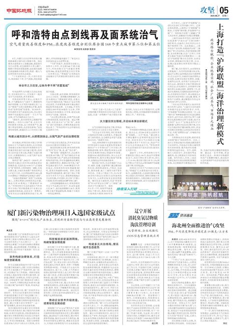 厦门新污染物治理项目入选国家级试点中国环境报