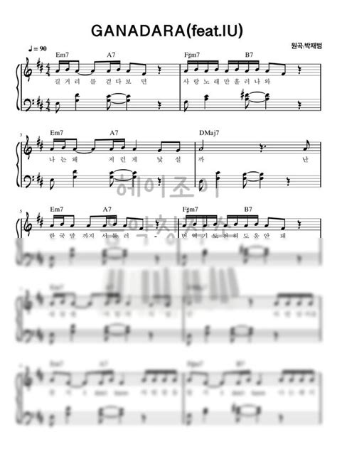 악보 박재범 J Park 가나다라 Ganadara 양손악보 By 헤이조이