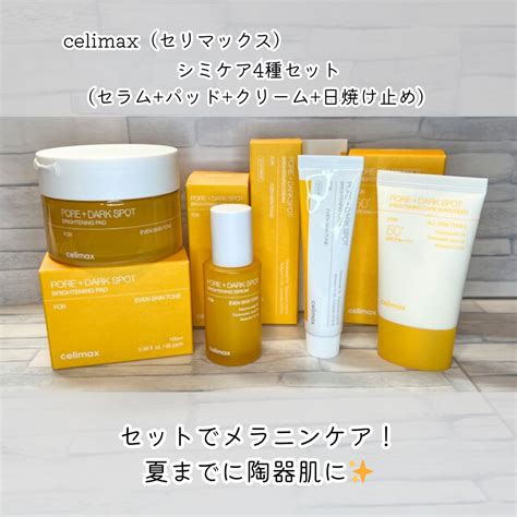 コスメレビュー Celimax（セリマックス） シミケア4種セット うさぎとコスメと。