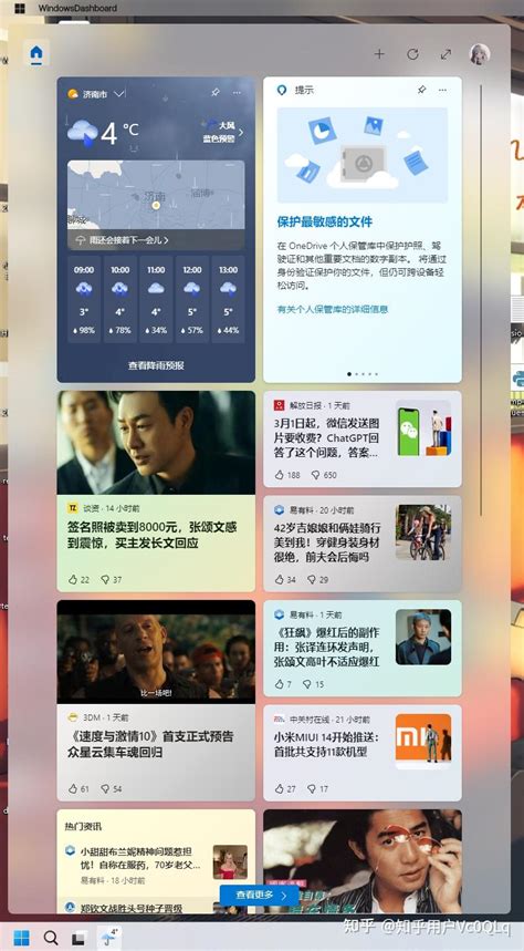 Windows11小组件自定义指南 知乎