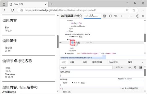 开始查看和更改 Dom Microsoft Edge Developer Documentation Microsoft Learn