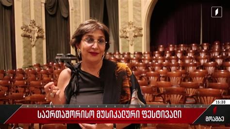 საერთაშორისო მუსიკალური ფესტივალი Youtube