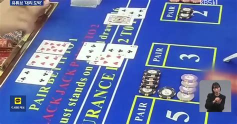 뛰는 단속 위 나는 ‘유튜브 불법 도박