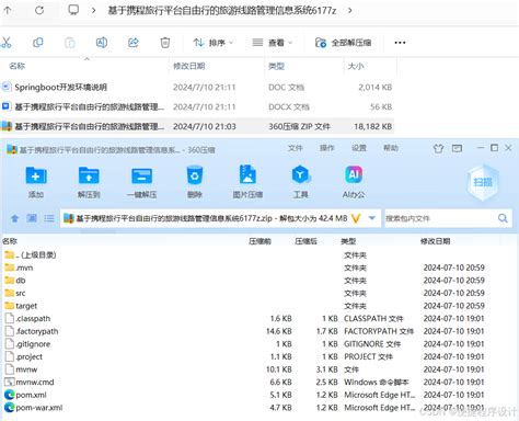 java基于携程旅行平台自由行的旅游线路管理信息系统论文 源码 2025毕设 基于java的旅游管理系统毕业论文 csdn博客