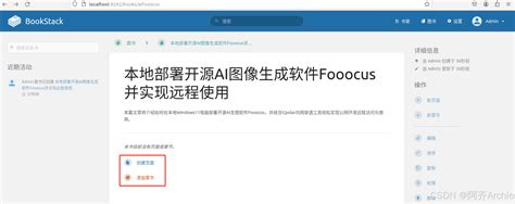 搭建在线文档管理系统：bookstack的docker部署与远程访问指南docker 在线文档 Csdn博客