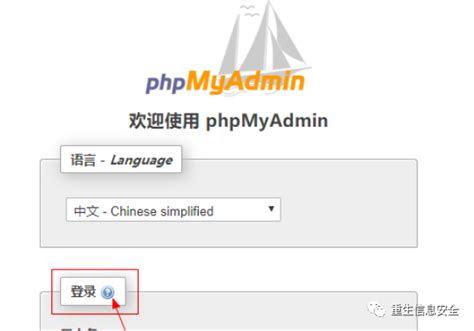 phpMyAdmin 渗透利用总结 腾讯云开发者社区 腾讯云 phpMyAdmin 渗透利用总结 腾讯云开发者社区 腾讯云