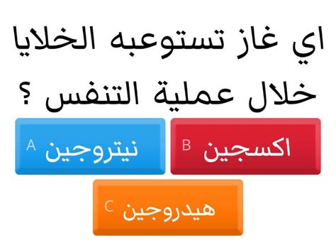 الجهاز التنفسي للصف الخامس Quiz