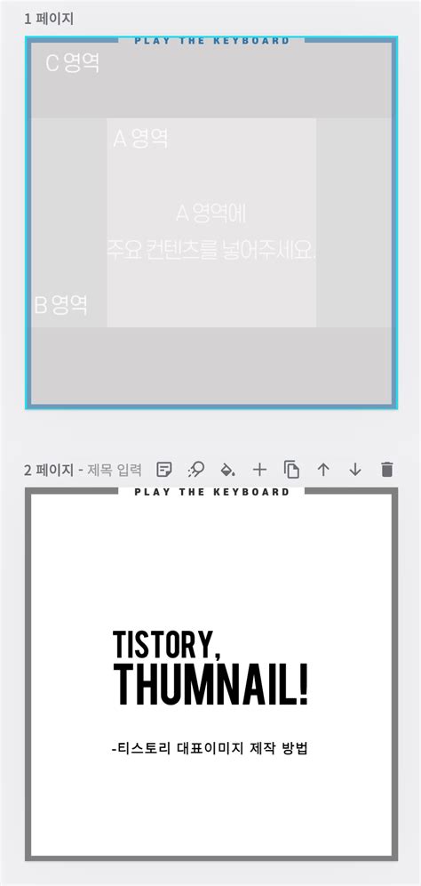 티스토리 블로그 대표이미지 썸네일 가이드