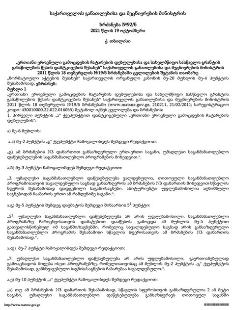 ერთიანი ეროვნული გამოცდებისათვის ჩასაბარებელი საგნები სწავლის სფეროს მიხედვით Pdf