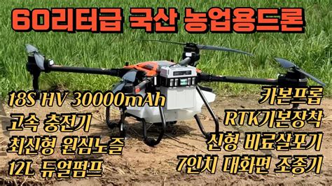 농업용드론 1종 자격증 따고 바로 60리터급 Af Fx로 시작하셨습니다 예산군에서 신사농부님께서 Af Fx 사용교육 방제드론 드론구매 조종자격증 비료살포 직파