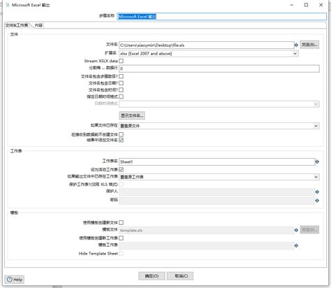 Kettle实战100篇 第19篇 转换核心对象microsoft Excel输出组件 — 八一菜刀